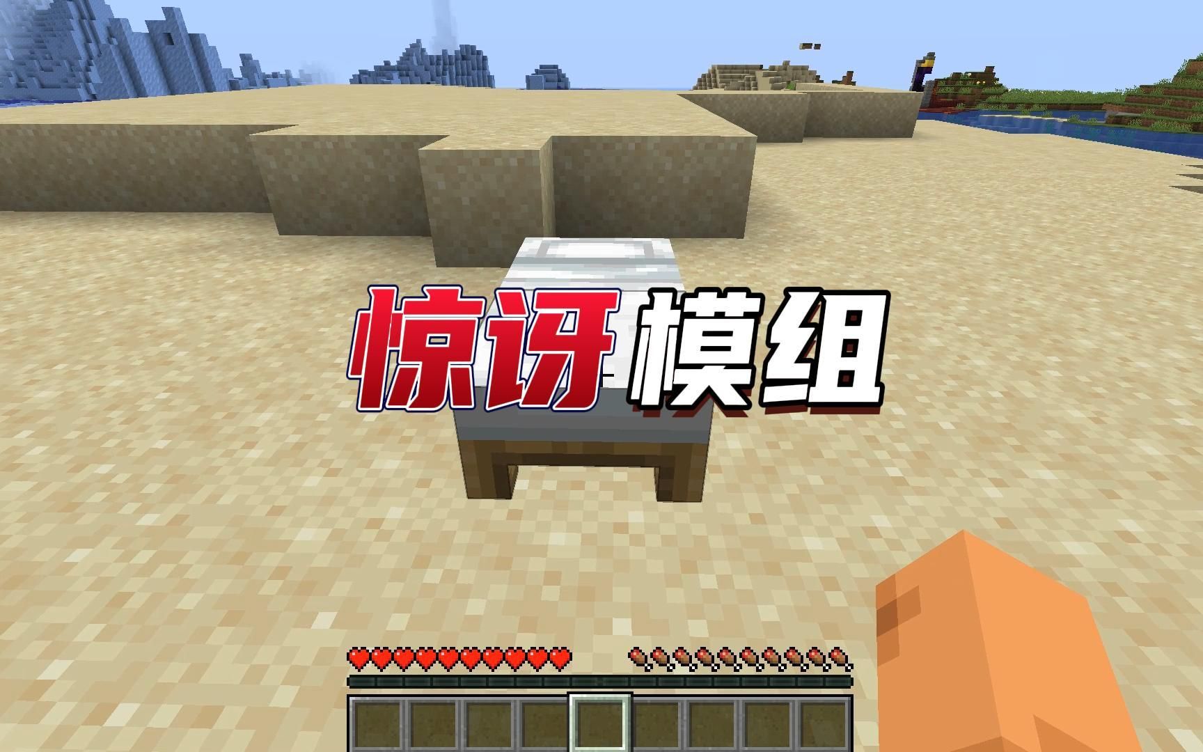 我的世界:让人吃惊的模组介绍