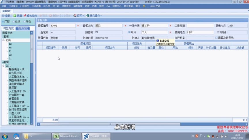 行心科技医院his管理系统部分模块