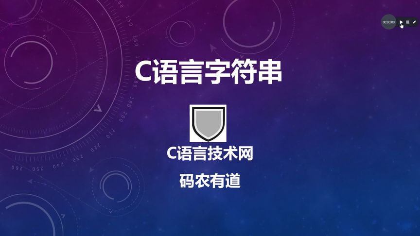 044.C语言字符串(二)