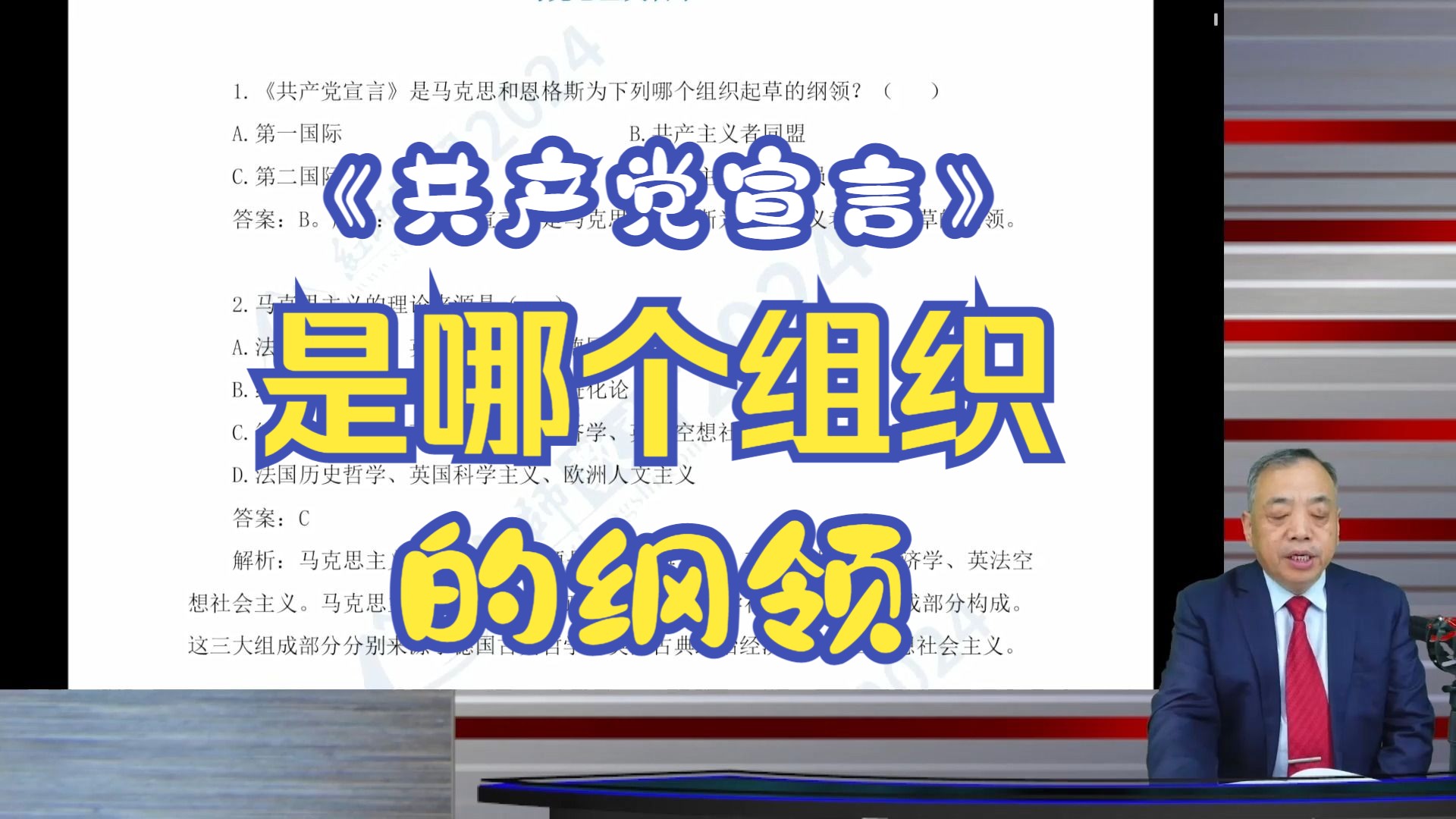...考试——《共产党宣言》是马克思和恩格斯为下列哪个组织起草的纲领