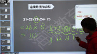 多个连续数相加求和计算口诀技巧,每天进步一点点,继续学习吧!