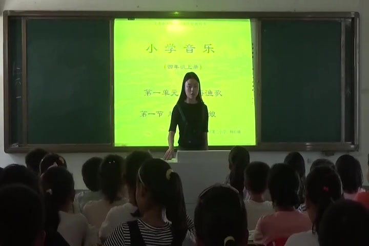 ...版小学音乐四年级上册_赶海的小姑娘(杨老师)优质课视频教学公开课