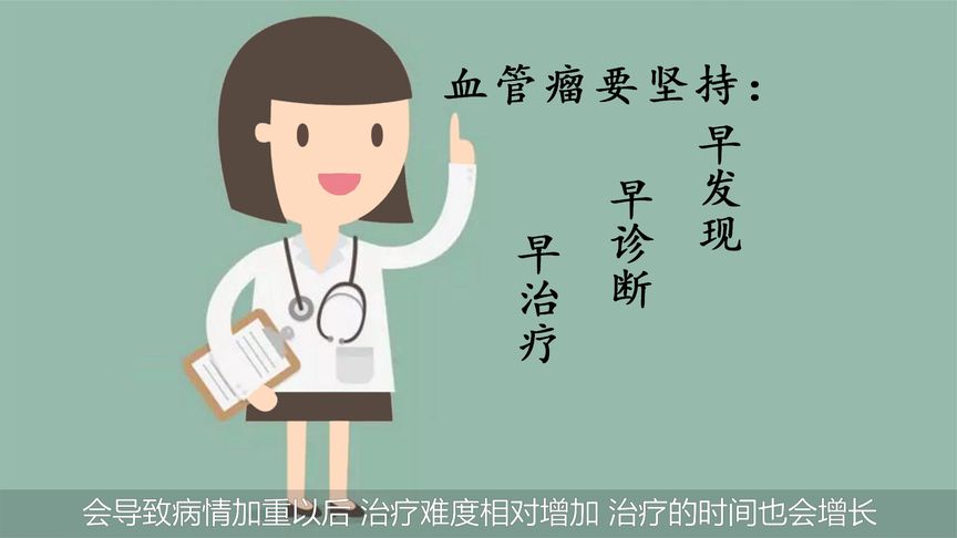 血管瘤治疗有哪些需要注意的呢