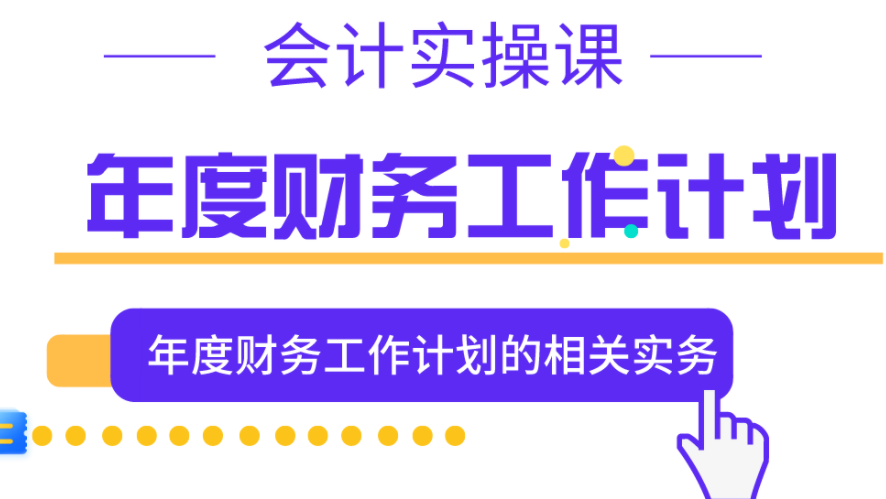 年度财务工作计划