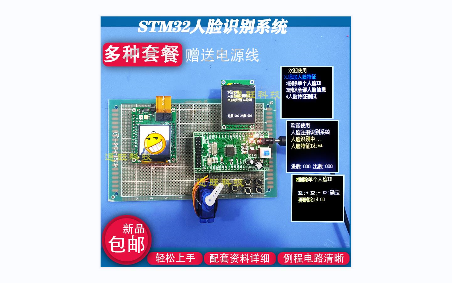 ...单片机的智能家居人脸识别图像识别的智慧小区门禁出入口控制系统...
