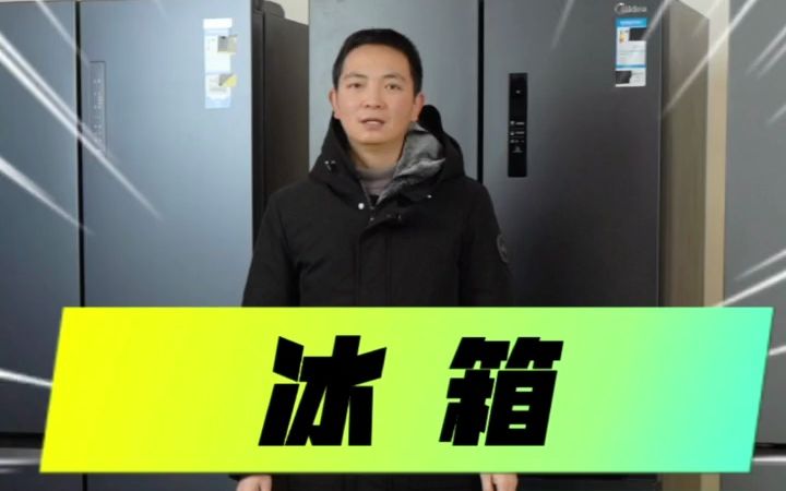 冰箱拆机:容声501、美的508、海尔546硬件拆解