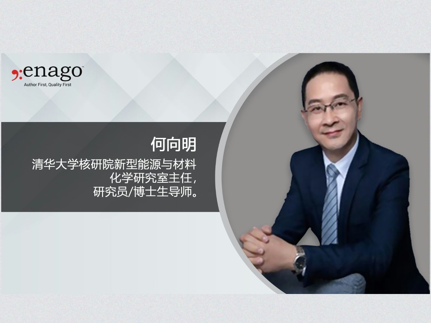 ...(清华大学核研院新型能源与材料化学研究室主任,聚焦锂离子电池及...