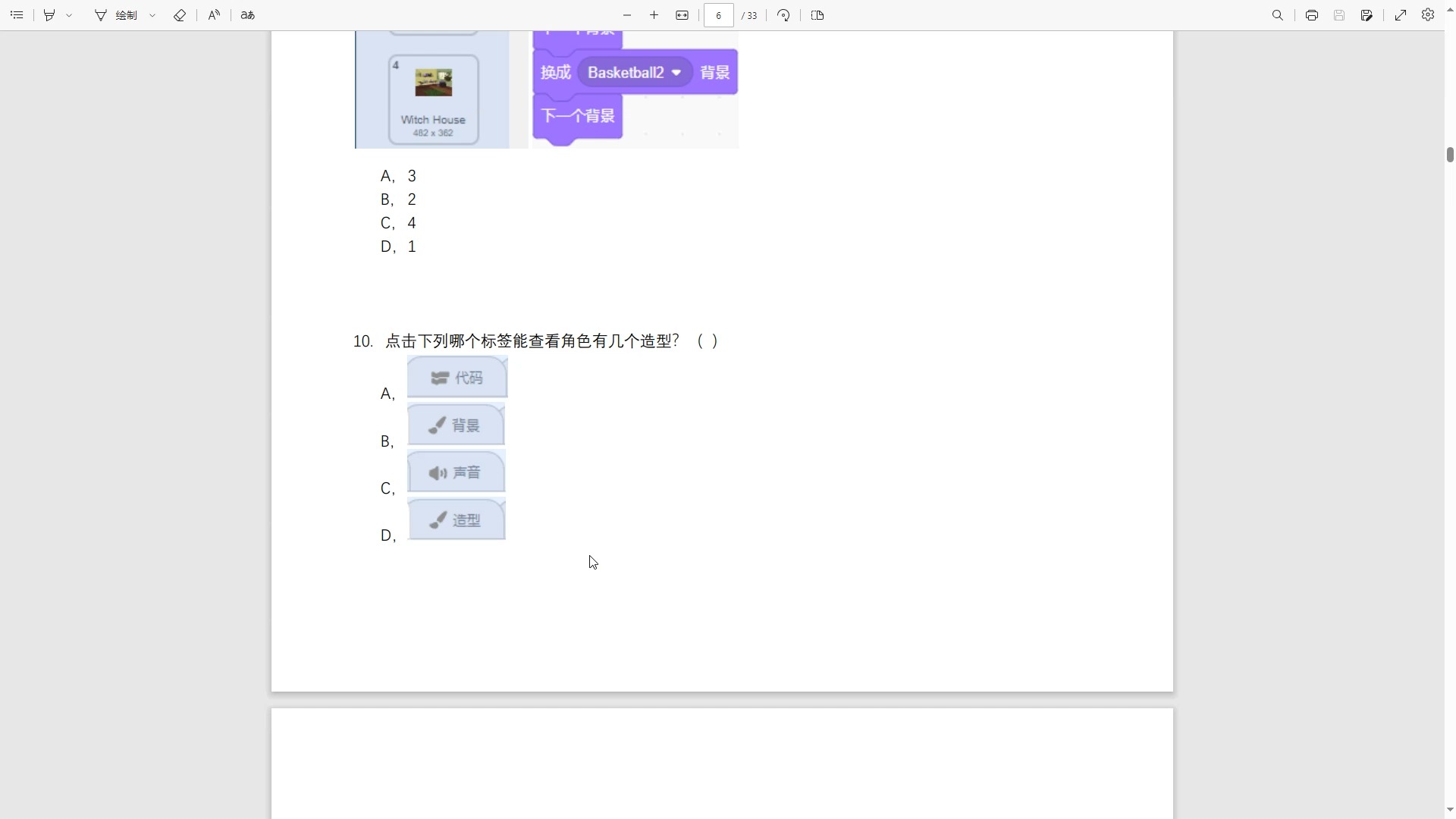 2023年5月第10题——电子学会Scratch考级一级