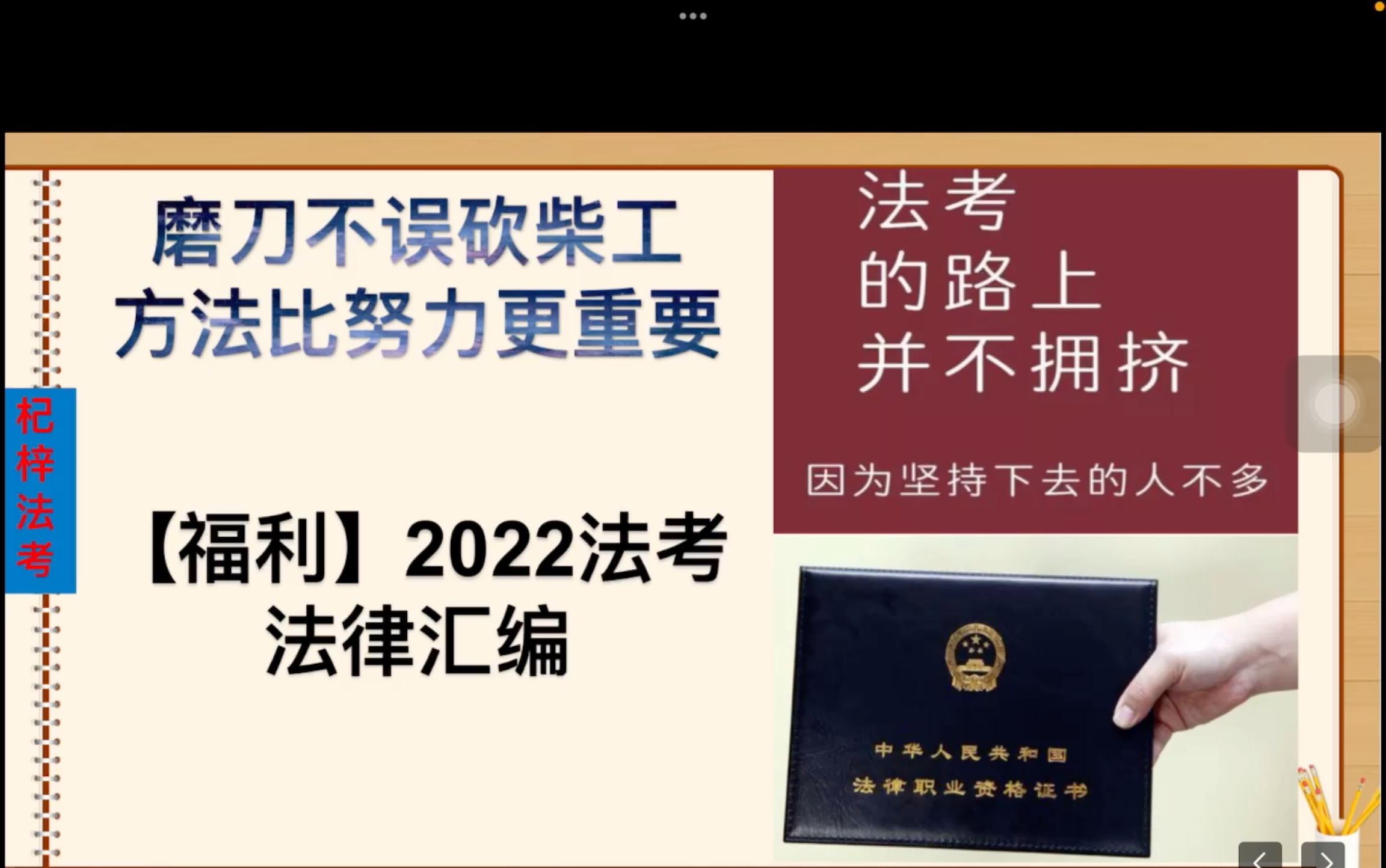【福利】2022法考法律汇编下载