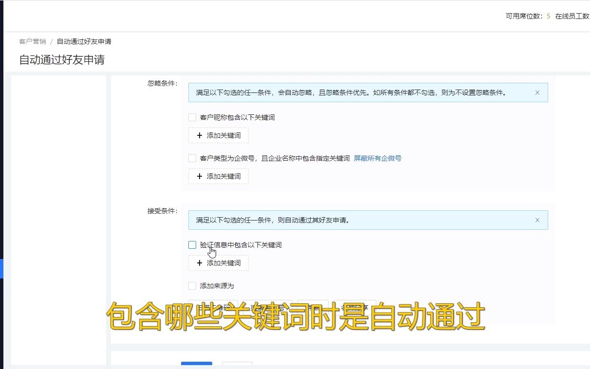 企业微信-自动通过好友申请