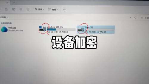 分区上有锁图标有什么作用?设备加密后如何查找恢复密钥?