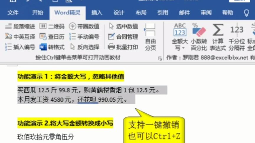 WORD原来也有这么多神奇的功能,不用还不知道啊。
