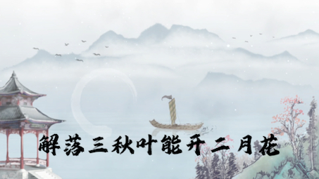 古诗吟唱《风》