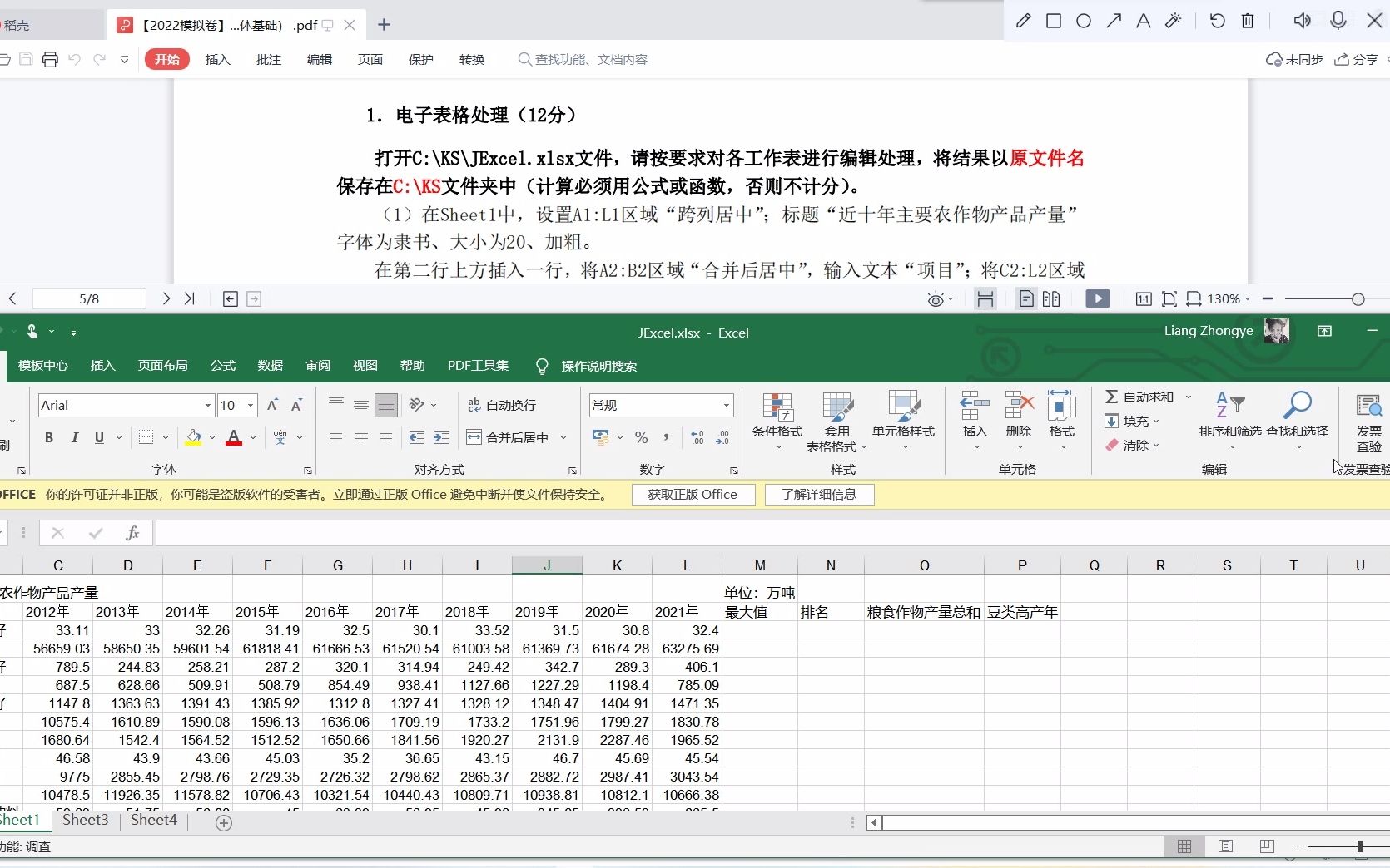 2022上海市计算机一级模拟题excel纯享操作版本