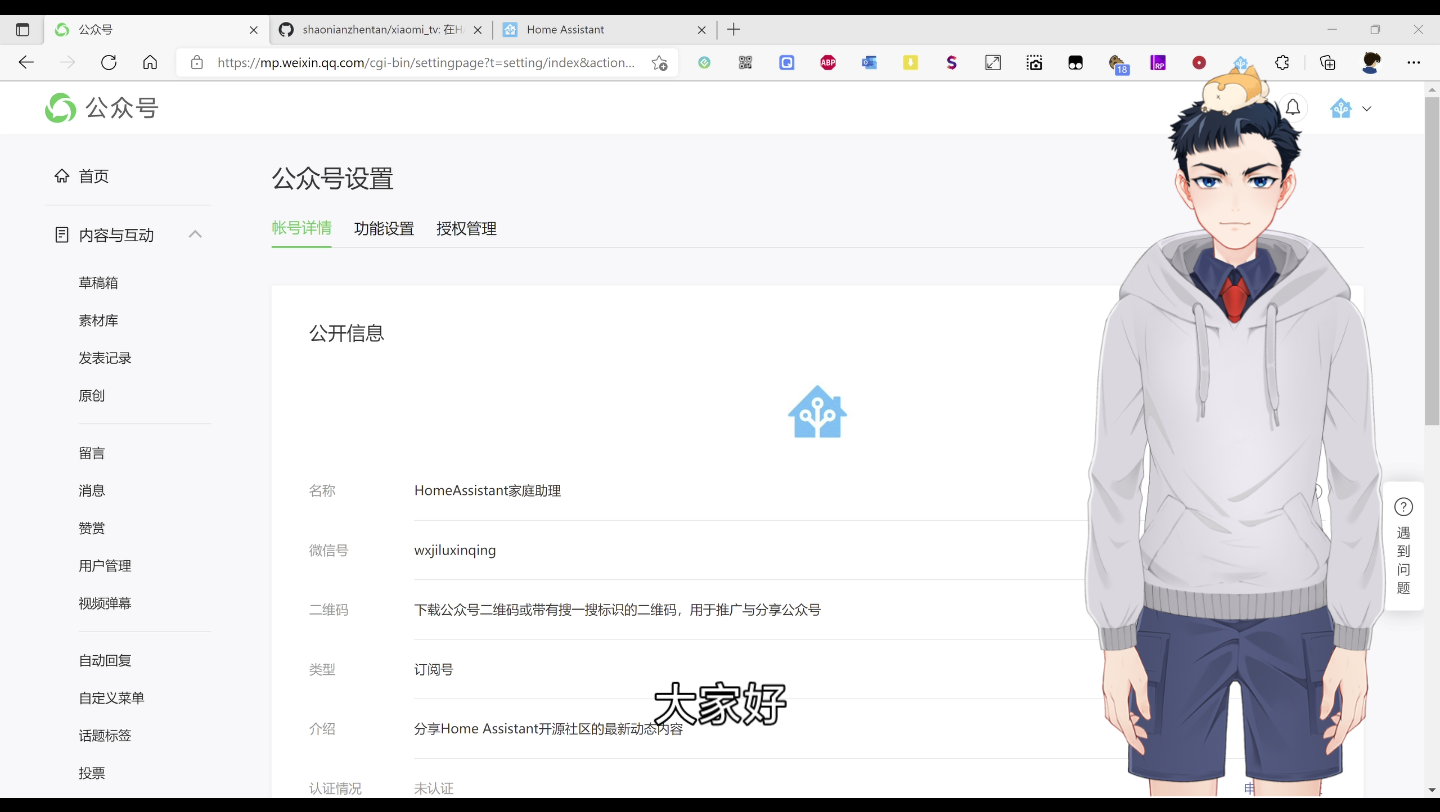 我要做一个HomeAssistant的微信订阅号,以新手入门必备为目标