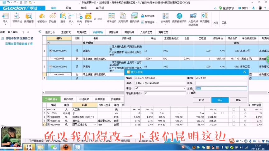 【昆明造价大潘】市政工程造价实战2 广联达土方回填套定额!