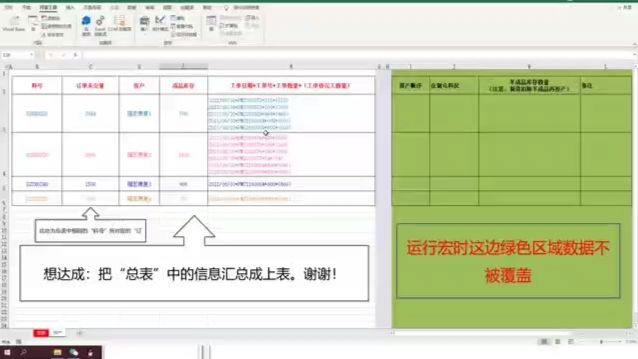 Excel VBA字典去重汇总
