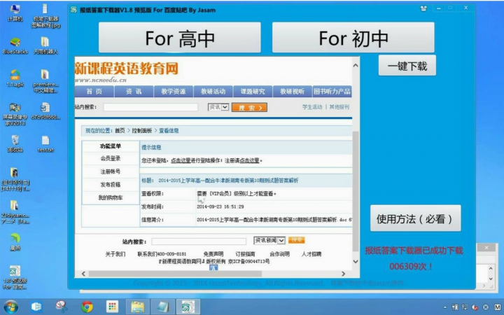 英语双语报答案下载器使用教程