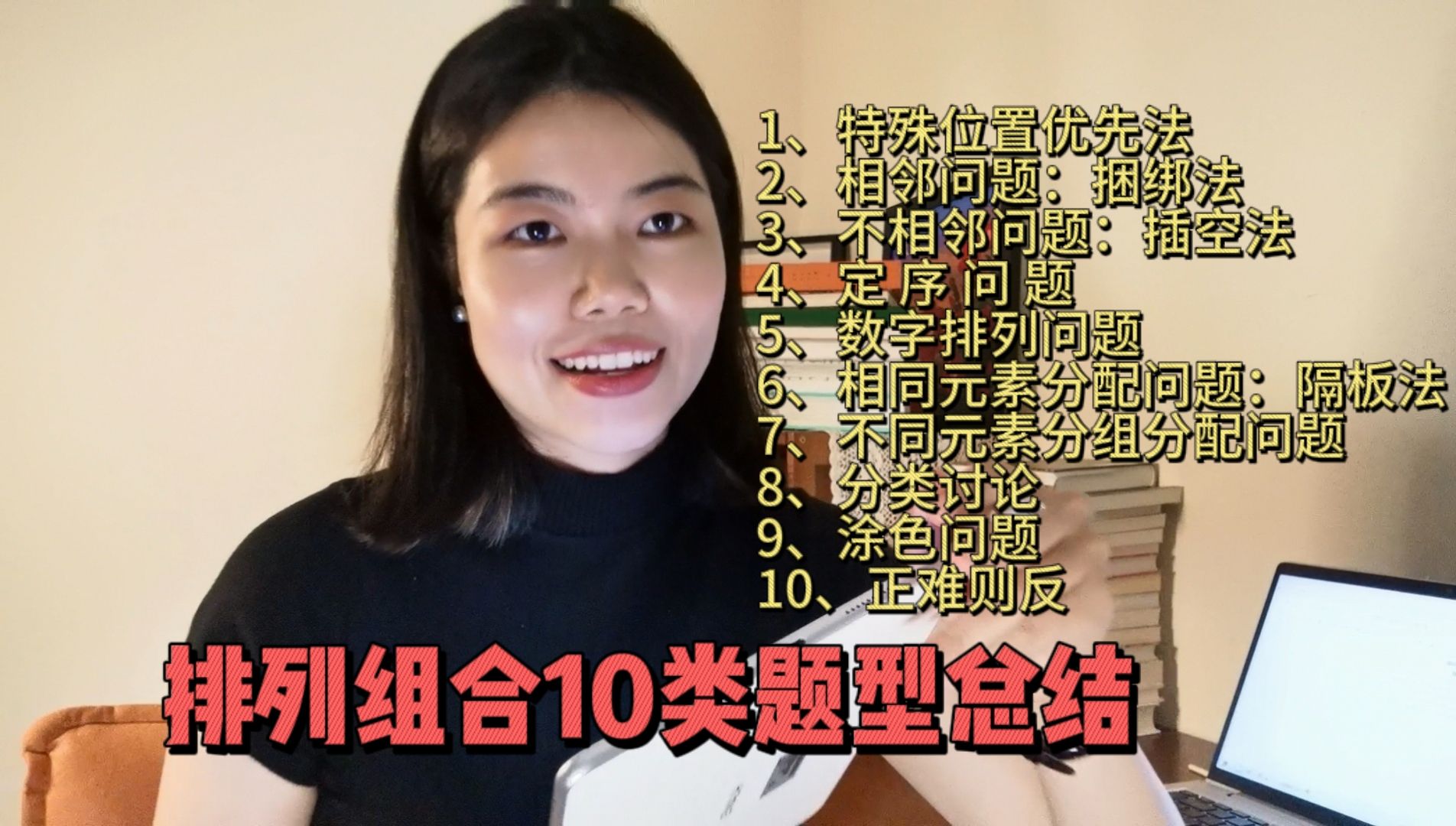 高中数学排列组合10类题型总结| 全梳理