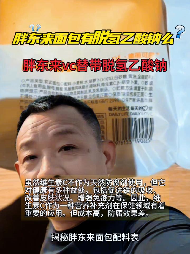 食品安全胖东来又走在了前边,明年脱氢乙酸钠将被取缔。 近日脱氢...