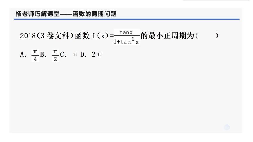 杨大侠教你快速求解三角函数的周期