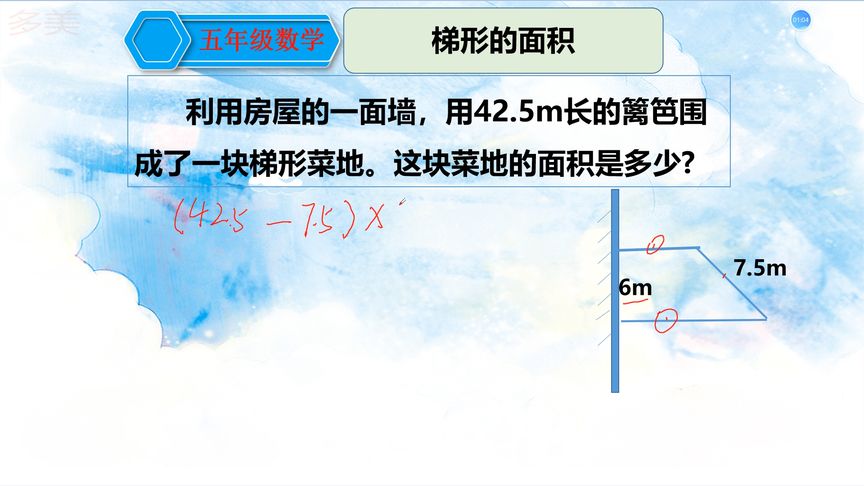 五年级数学,有关梯形面积的计算,重点必考题