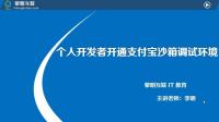 个人开发者开通并配置支付宝沙箱环境步骤