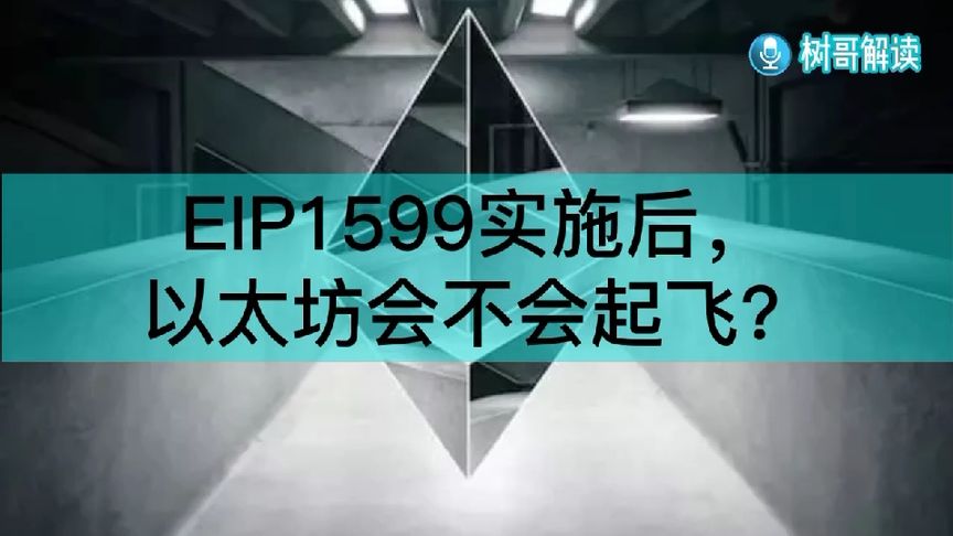 EIP1599 实施后,以太坊会不会起飞?