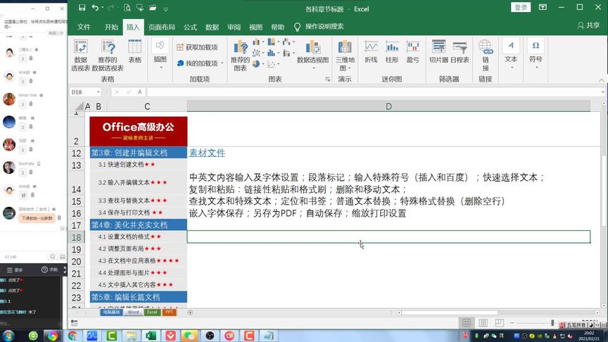 0基础学电脑办公:如何在电脑上安装软件