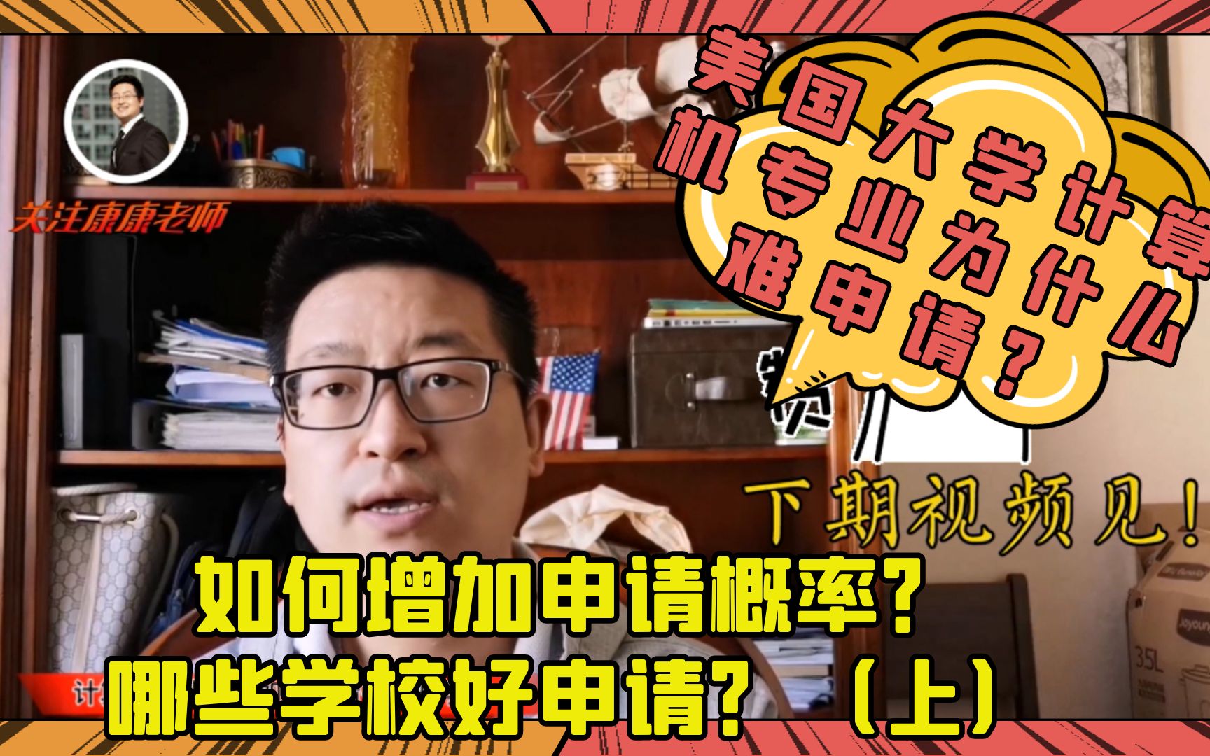 美国大学计算机专业为何难申请?怎样增加概率?附推荐学校(上)
