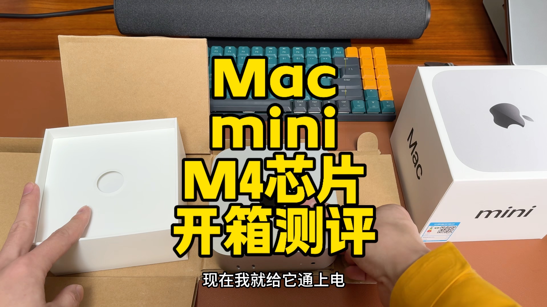 苹果主机mac mini m4芯片开箱测评实际体验剪辑视频
