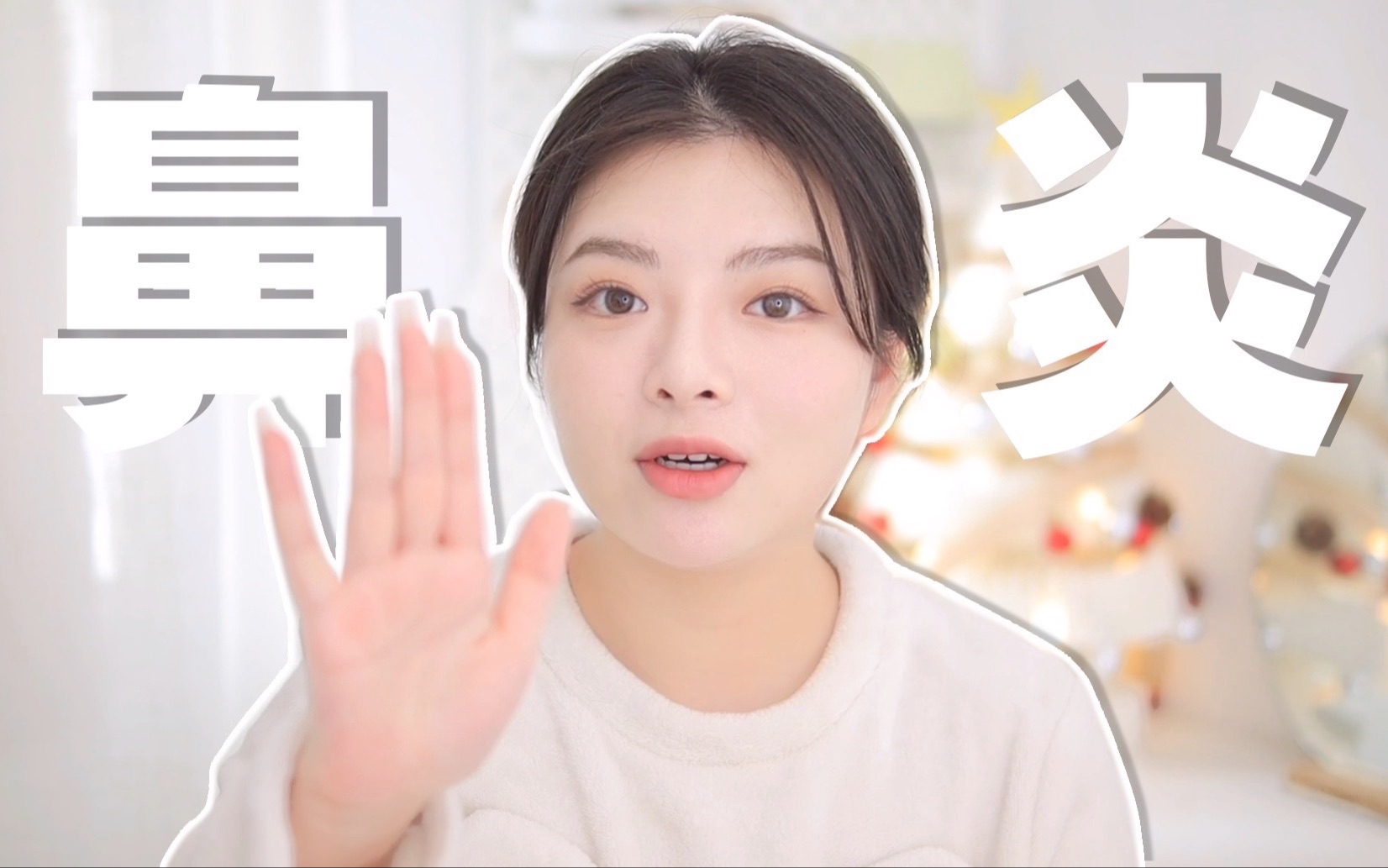日常鼻腔如何清洁?有鼻炎更是鼻痒鼻涕不断?快定期这么做吧
