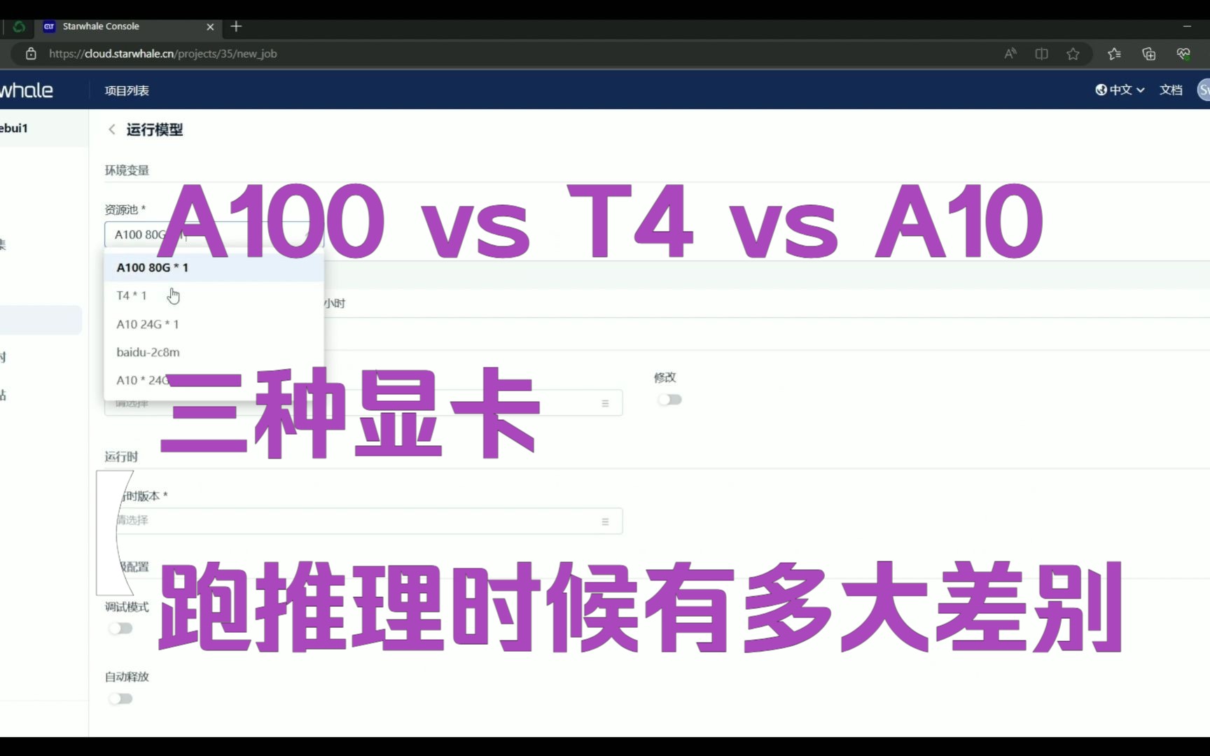 A100&T4&A10:跑模型推理时候性能差别有多大?