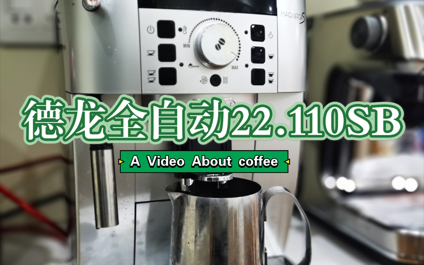 【咖啡】德龙全自动咖啡机22.110SB(日常咖啡制作)
