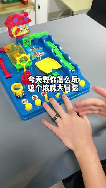 滚珠大冒险益智桌面游戏,增加亲子互动锻炼小朋友专注力