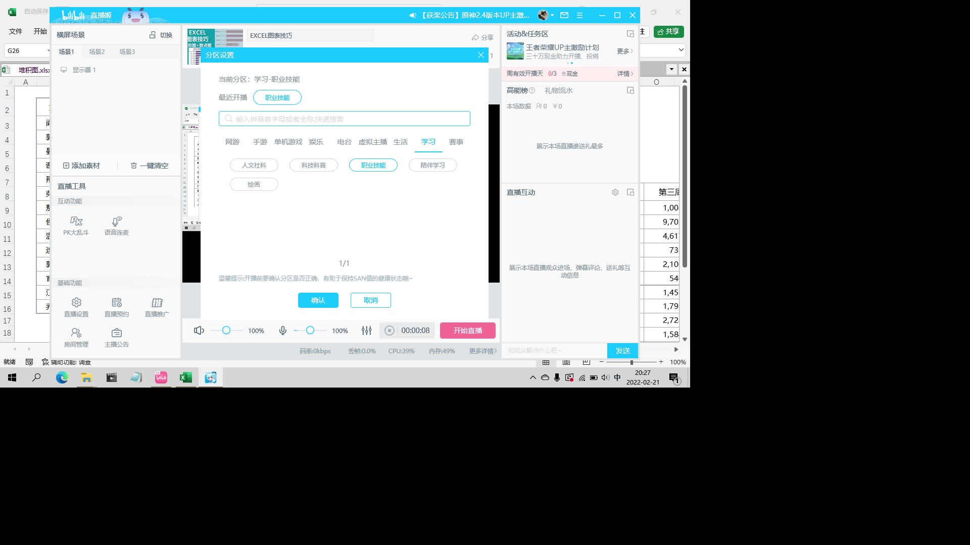 哔哩哔哩直播22.2.21 图表 函数 合并查询 DAX表达式
