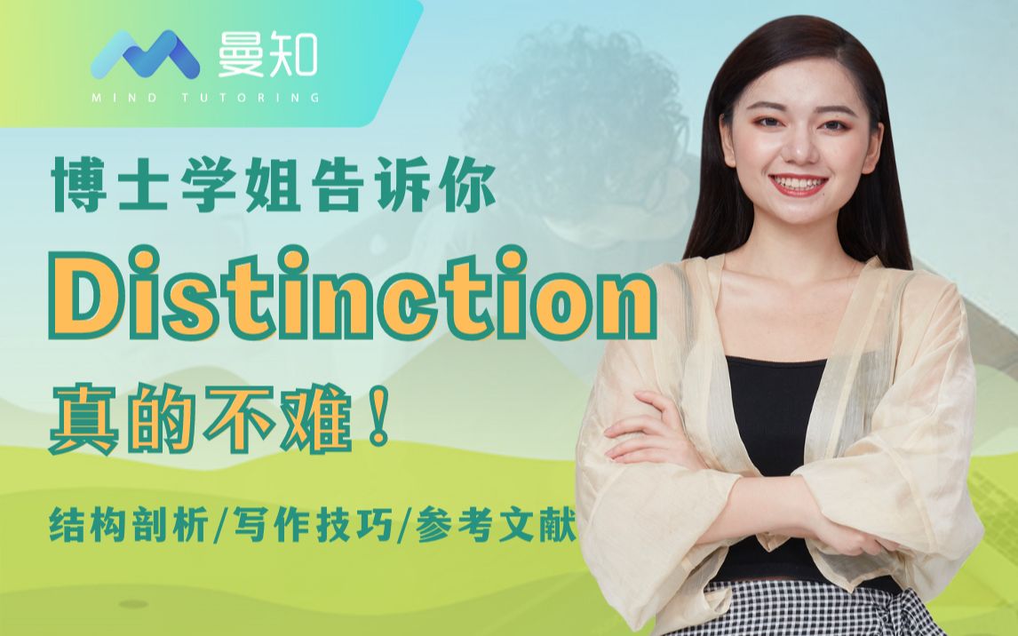 芜湖!博士学姐告诉你高分毕业论文是如何炼成的(吐血推荐!)结构剖析/...