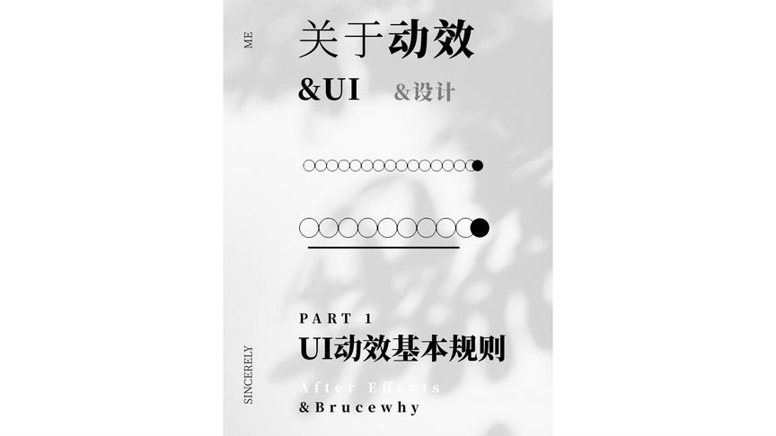 还不会UI动效?来学习UI动效设计的基本规则,持续时间与速度
