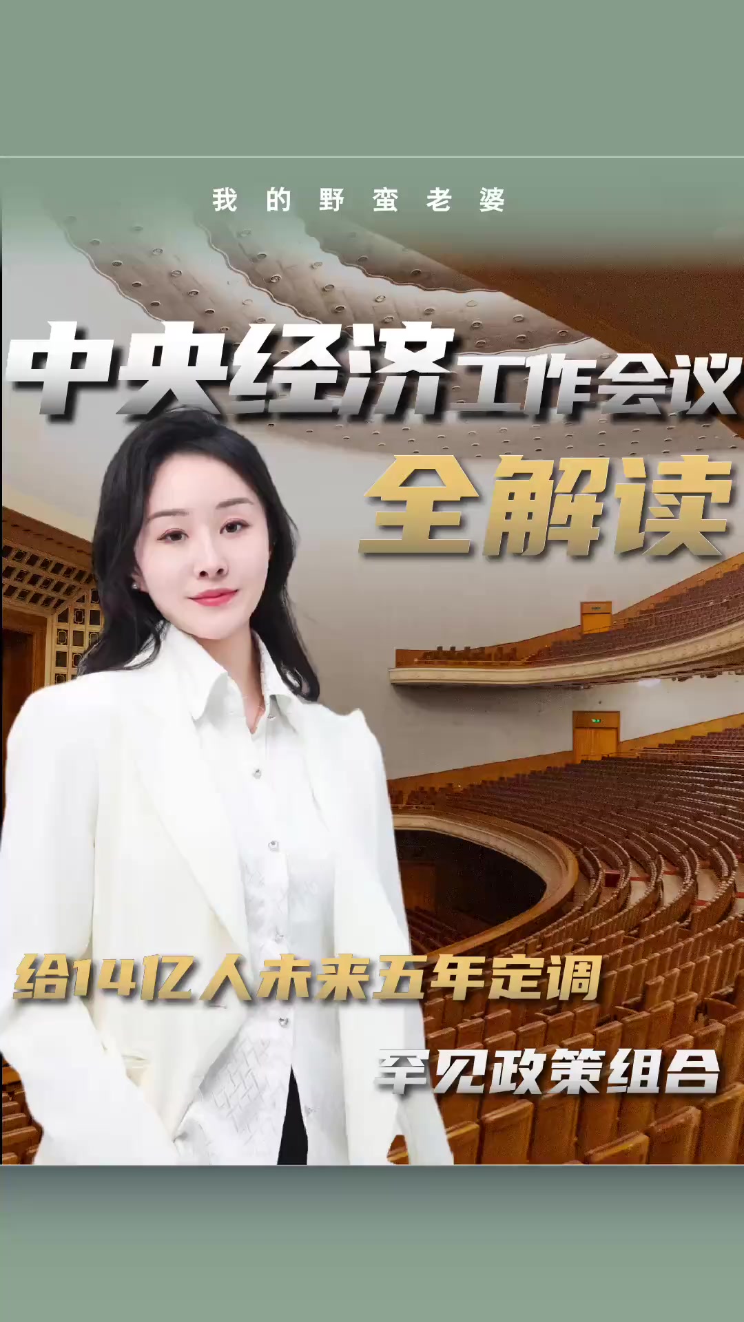 十五五经济工作会议解读