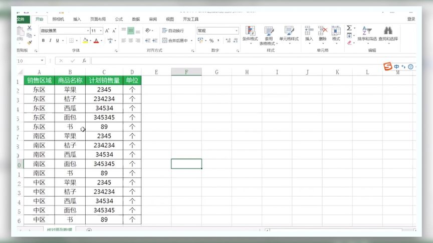 Excel技巧:数据筛选必备技能