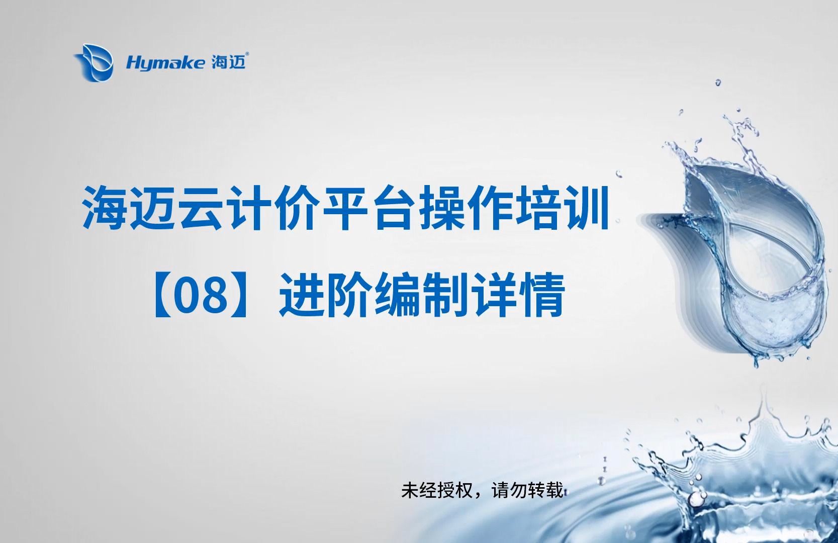 【8】计价软件投标版进阶编制详情丨欢迎学习!