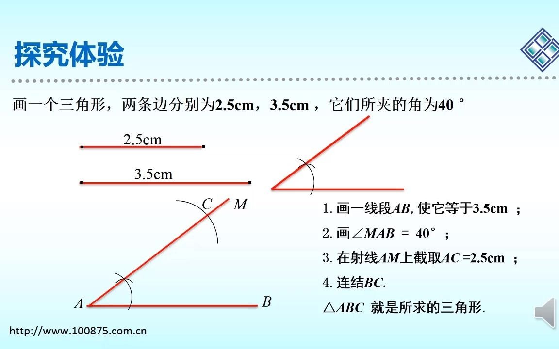 第九周03初中七年级下数学4.3-探索三角形全等的条件3