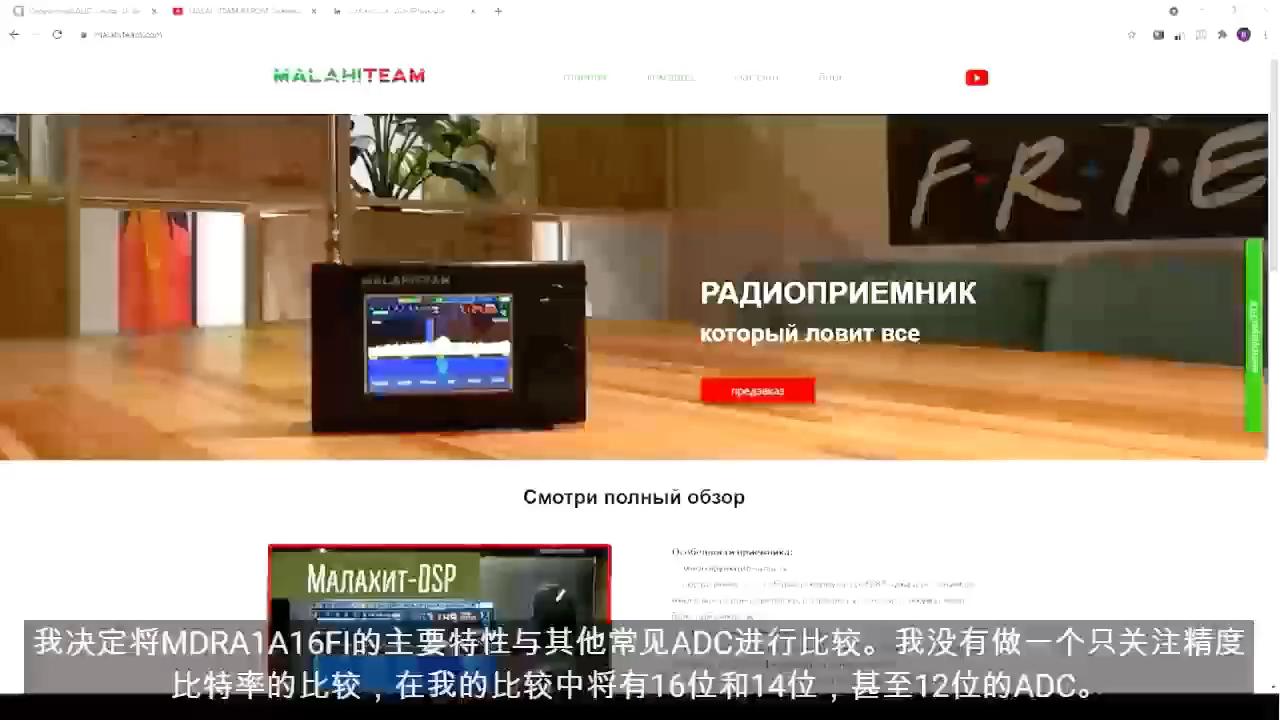 俄罗斯孔雀石团队新一代SDR使用了俄罗斯高端ADC测试