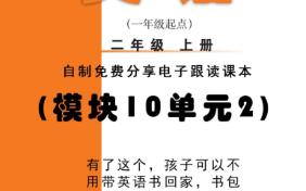 复习预习跟读点读外研社小学英语二年级上册M10U2