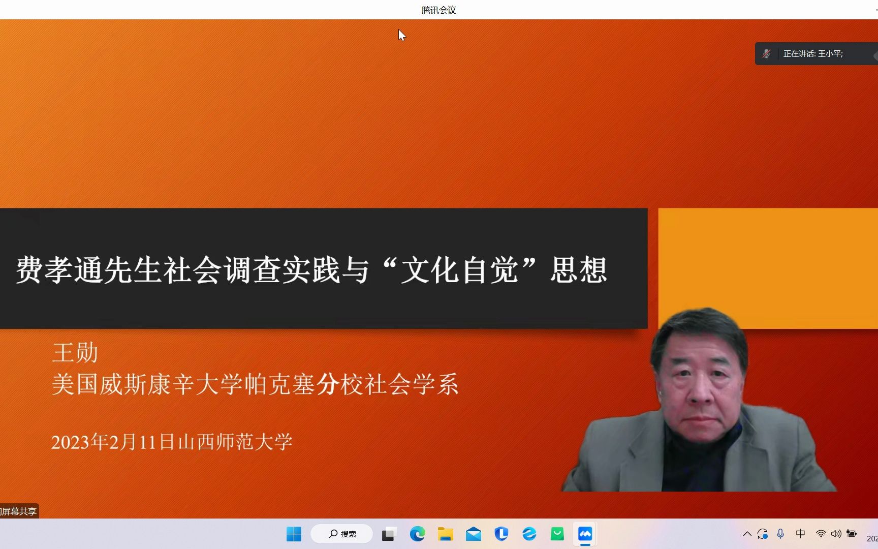 费孝通先生社会调查实践与“文化自觉”思想