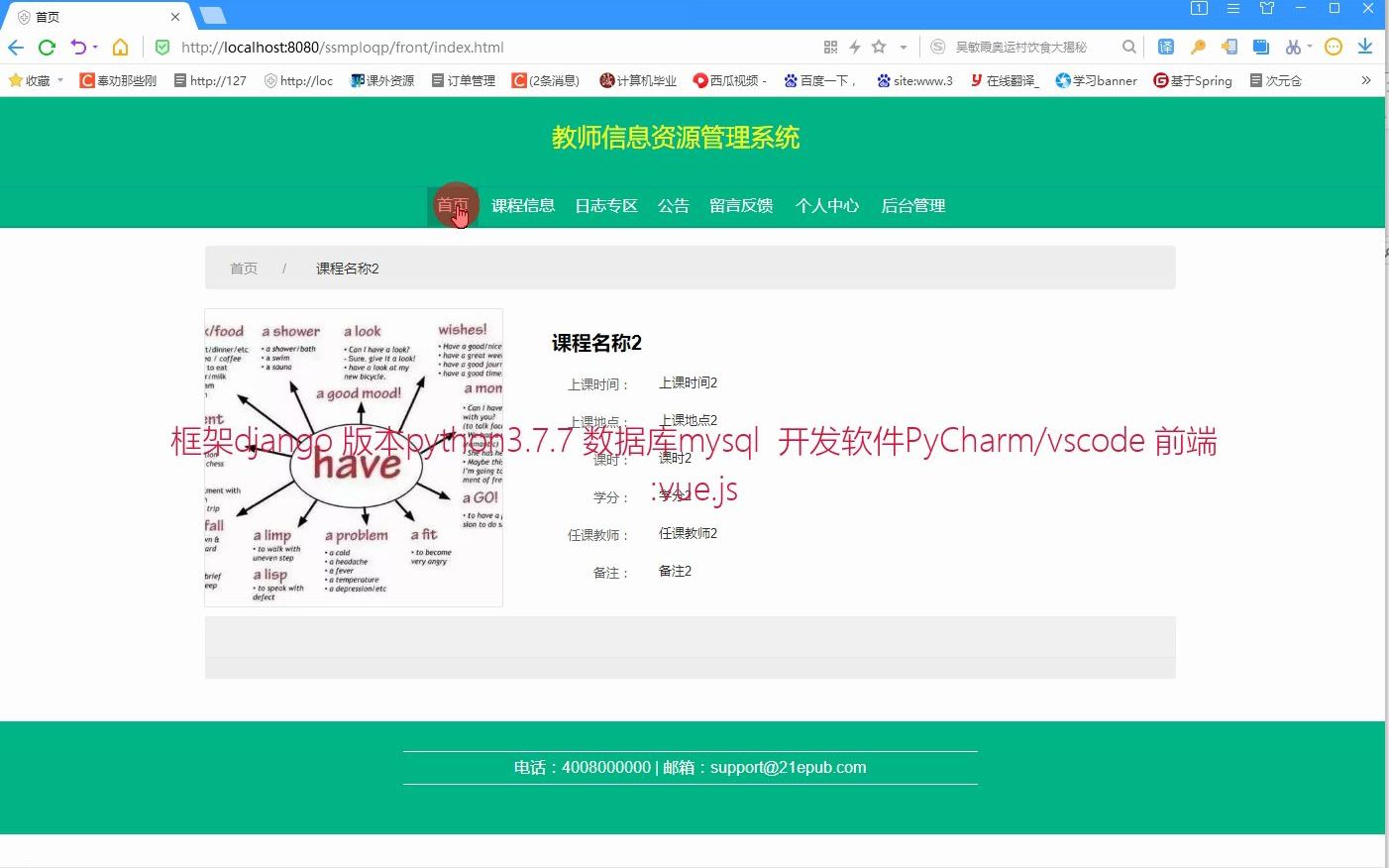 Python685教师档案科研项目信息管理系统django毕业设计项目源码