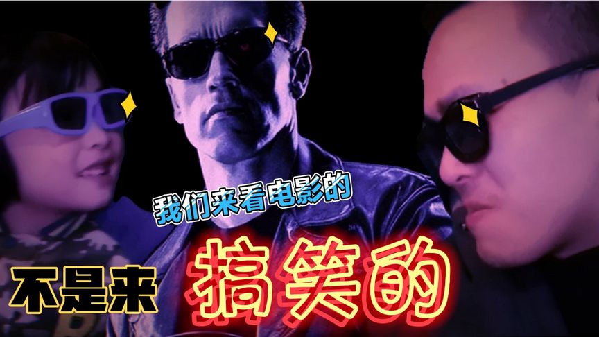 看电影我是近视眼,戴上3D眼睛太搞笑了,不说了维护世界和平去了