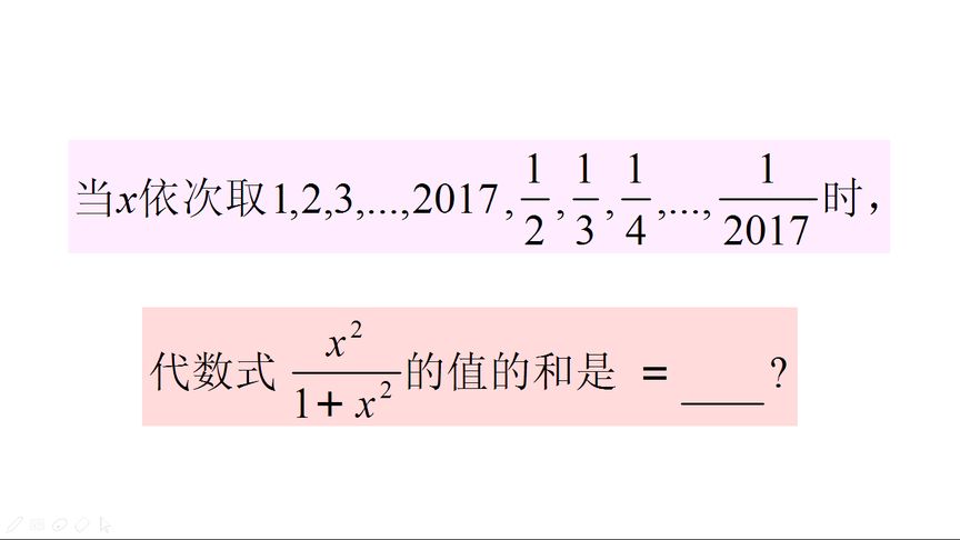 一个代数式题目,初中数学到高中数学都考,也可以看作函数题!