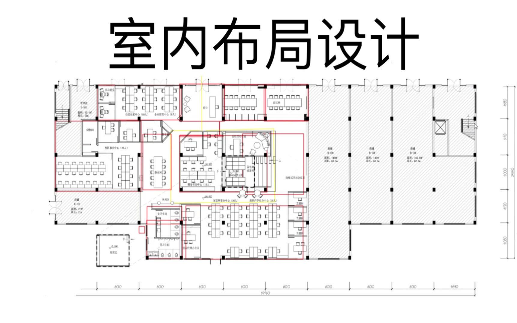 室内工装布局设计技巧 思维分享及案例分析-快速入门