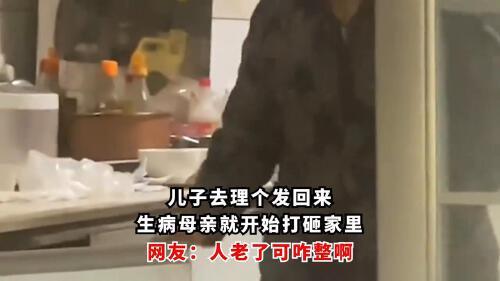 儿子去理个发回来,生病母亲就开始打砸家里